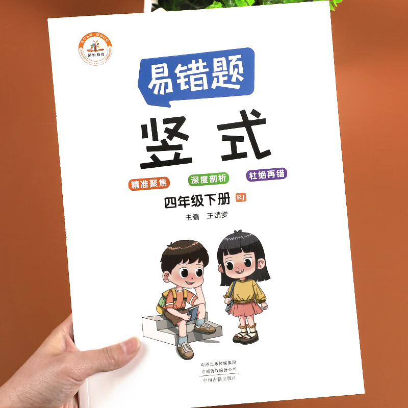 四年级下册数学专项训练 易错题同步练习册口算题卡天天练竖式应用题强化小学数学解题技巧奥数举一反三 四年 竖式计算题 四年级下