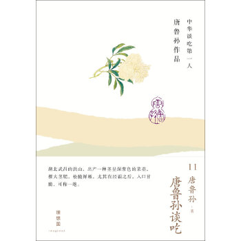 唐鲁孙谈吃 【，放心购买】