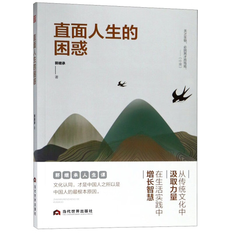 直面人生的困惑