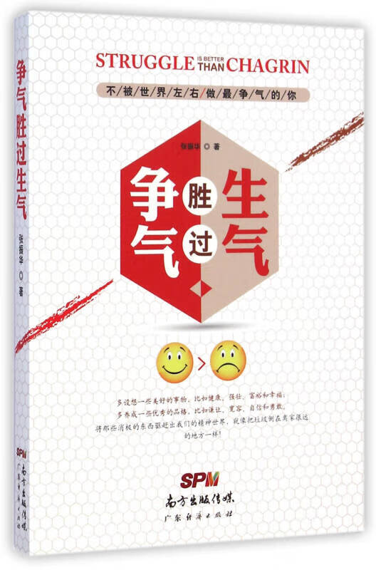争气胜过生气【特惠】