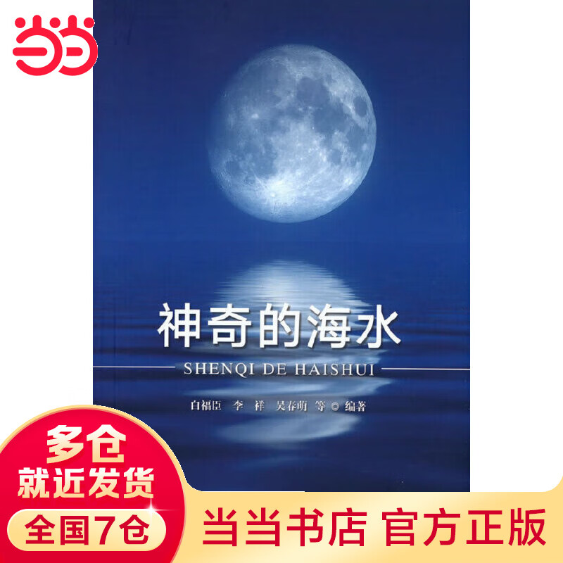 神奇的海水
