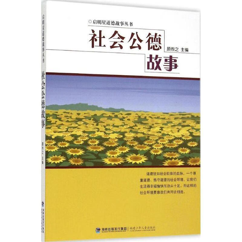 社会公德故事 颜煦之