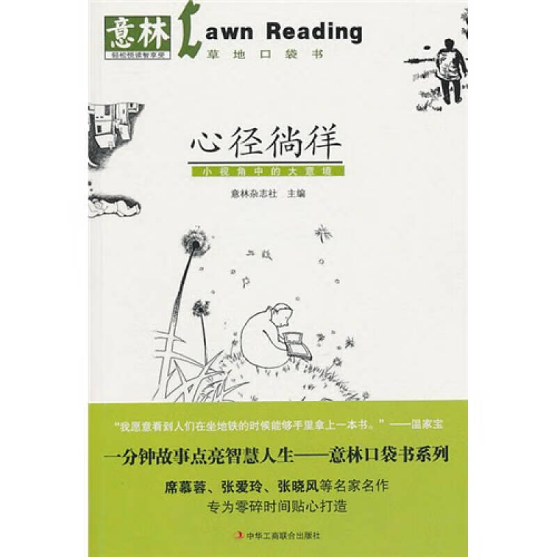 心径徜徉9787802496224【好书】