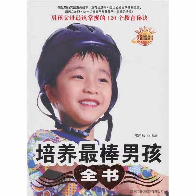 培养棒男孩全书【好书】