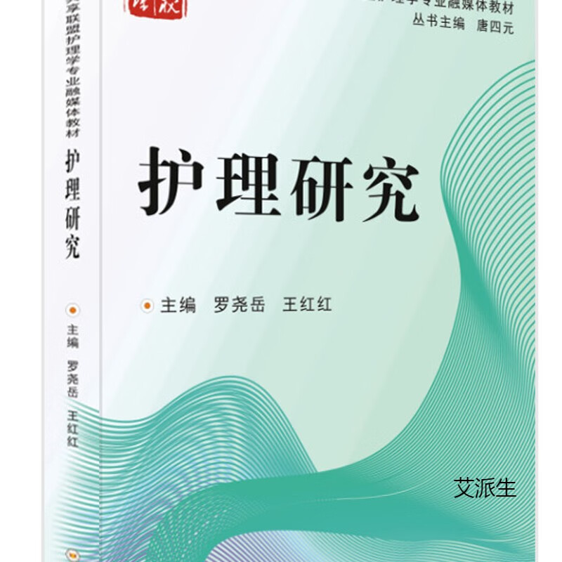 护理研究 罗尧岳