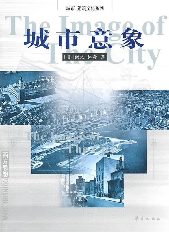 城市意象