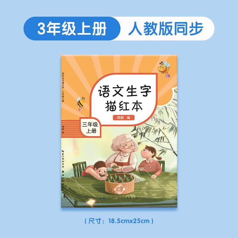 晨光文具字帖练字帖一年级二年级三年级小学生描红本下册上册临摹语文生字同步人教版专用练习写字硬笔书法练字本贴儿童每日一练 三年级上册100页【人教版课本同步】