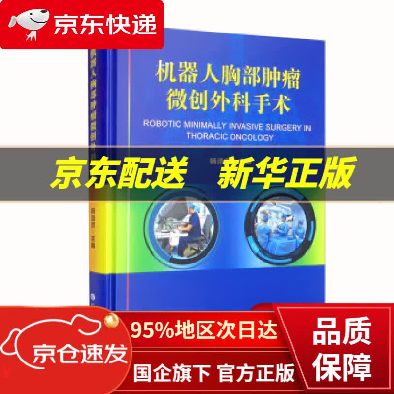 【 】机器人胸部肿瘤微创外科手术