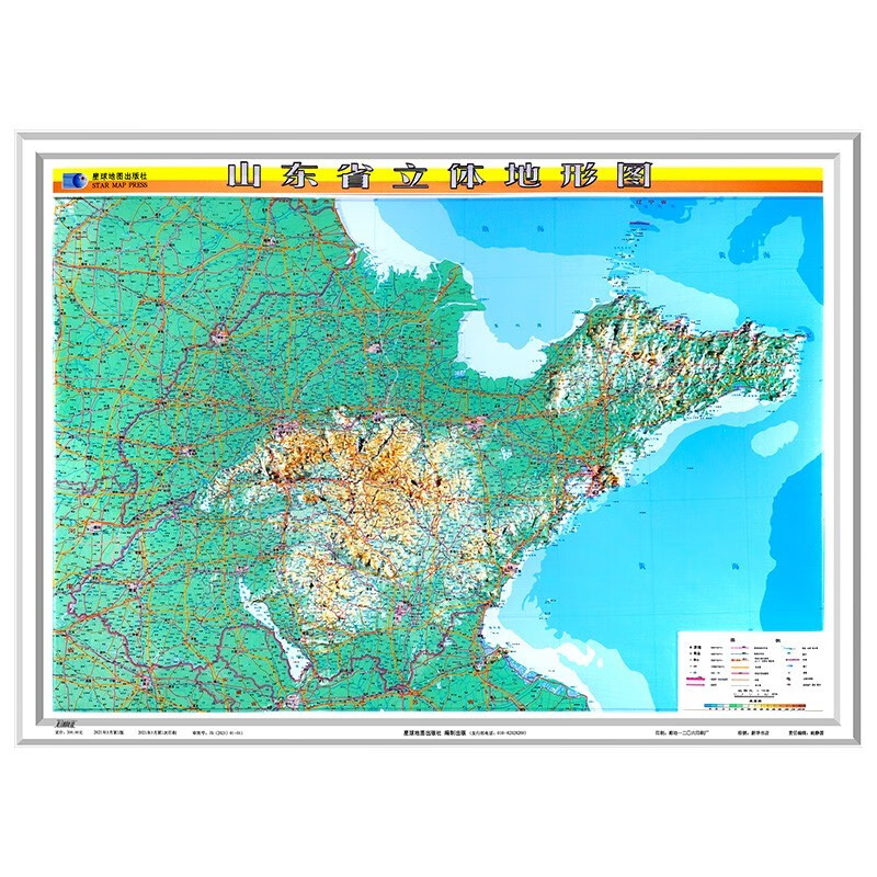 山东省地图 立体地形图 1.08米*0.8米