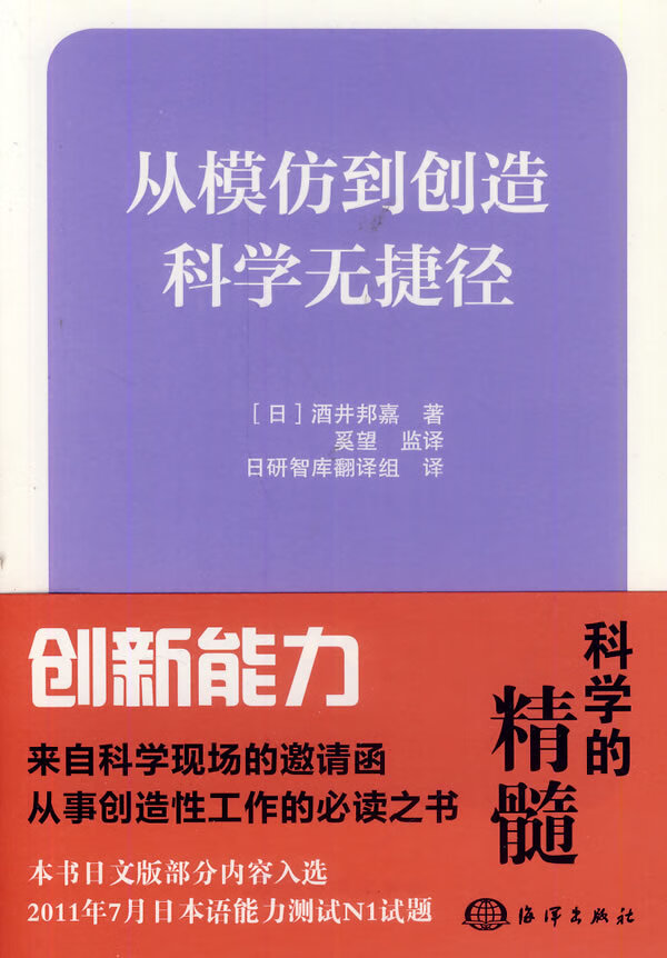 从模仿到创造 科学无捷径【好书】