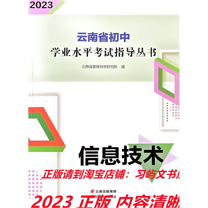 2023信息学业水平指导丛书/社/