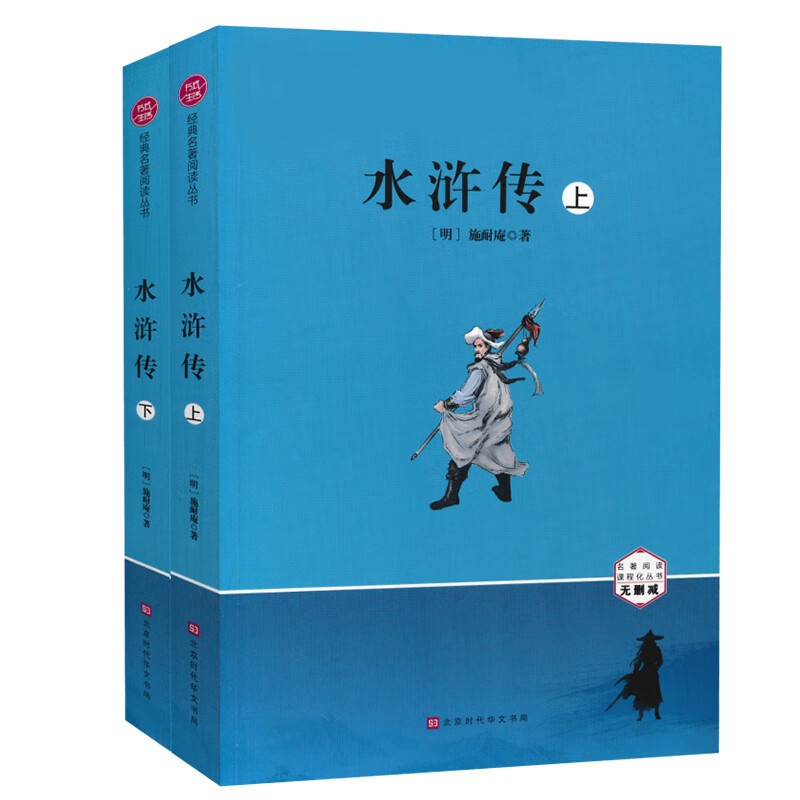 博阅经典 水浒传【好书】