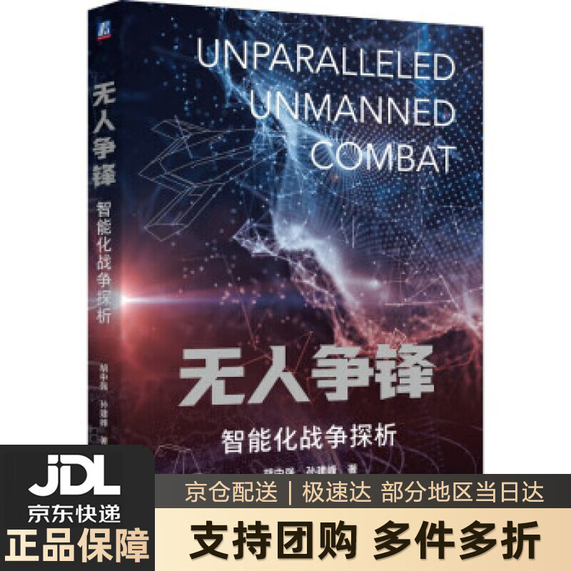 【 送货上门】无人争锋 智能化战争探析