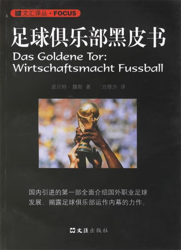 足球俱乐部黑皮书