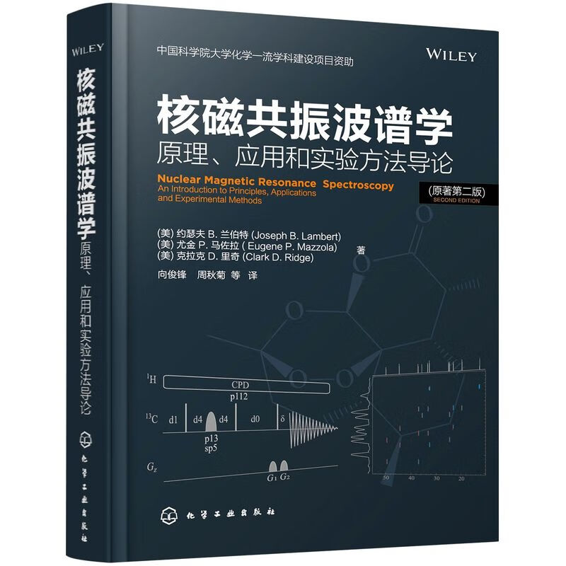 核磁共振波谱学(原理应用和实验方法导论原著第2版)