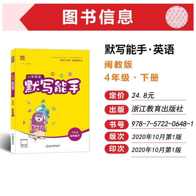 通城学典2023春 小学英语默写能手 四年级下4年级 MJ版闽教版同步默写练习 单词短语句型 小学英语同步默写周