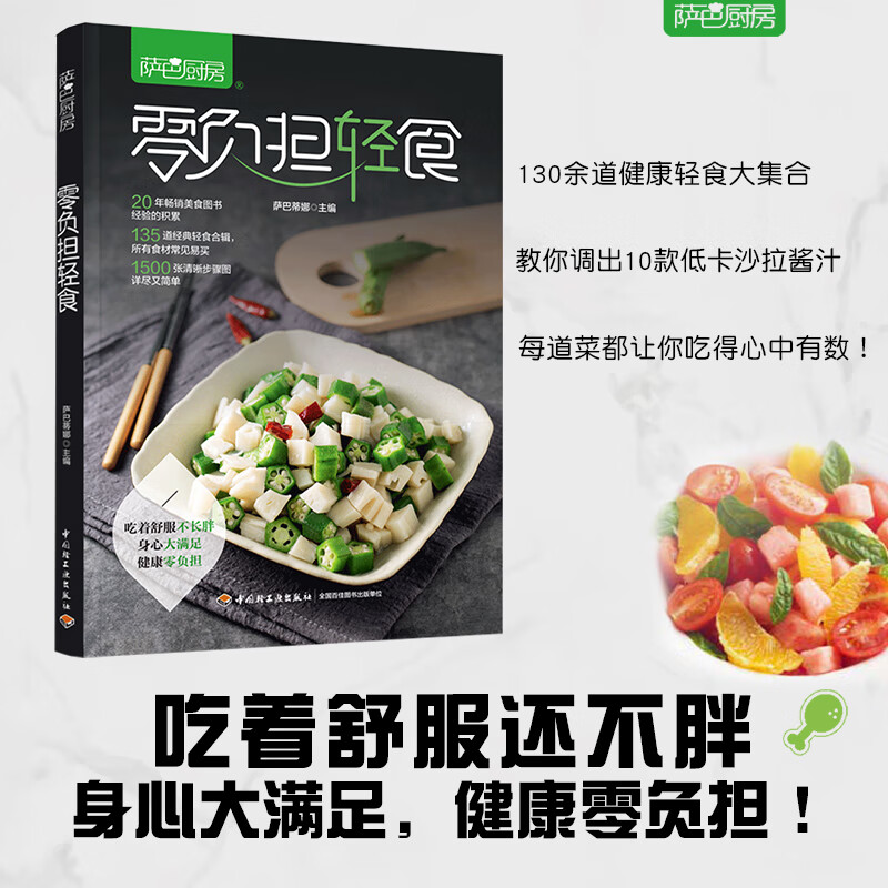 萨巴厨房.零负担轻食