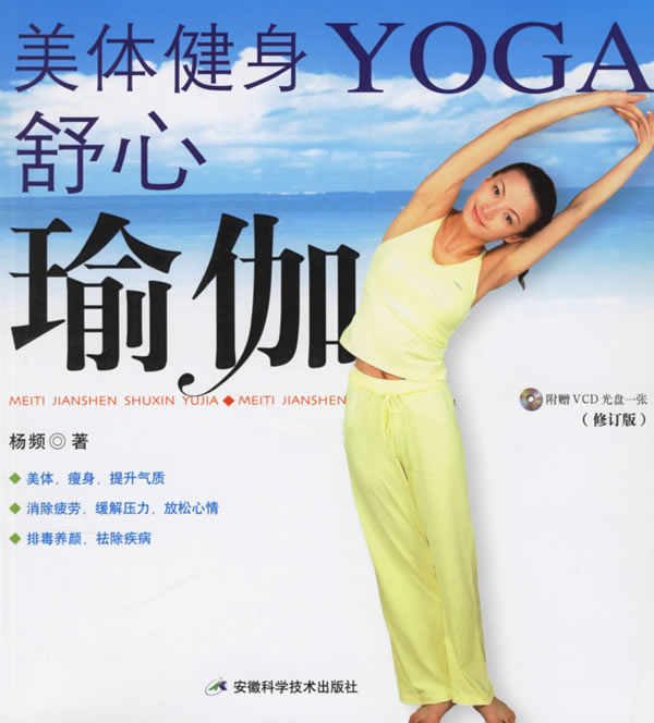 美体健身舒心瑜伽