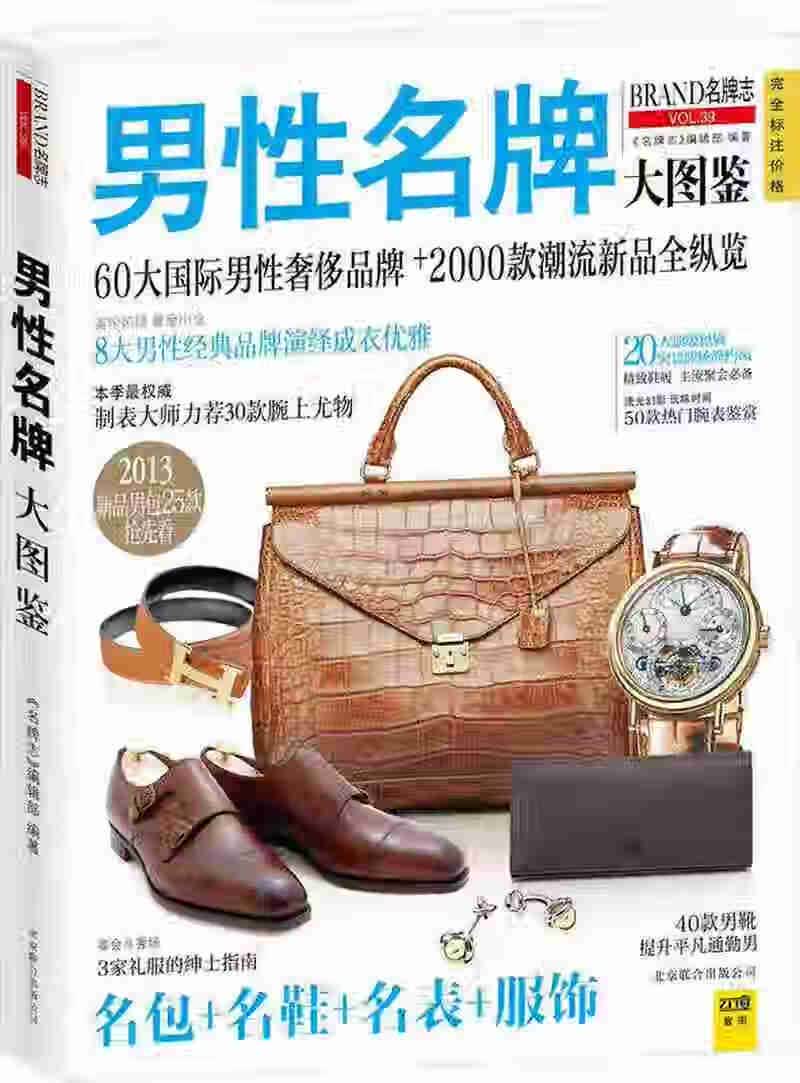 男性名牌大图鉴【特惠】