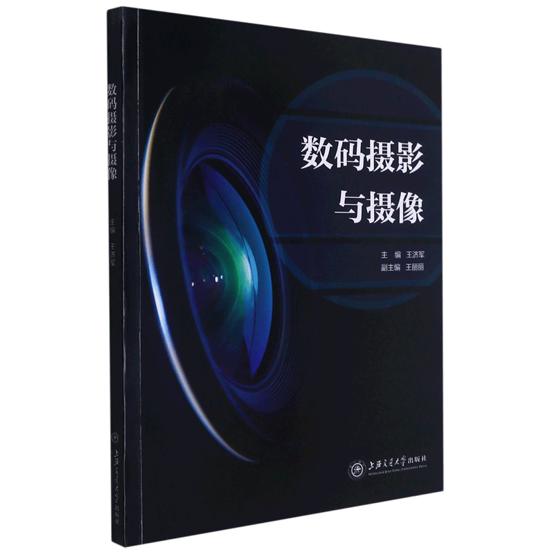 数码摄影与摄像