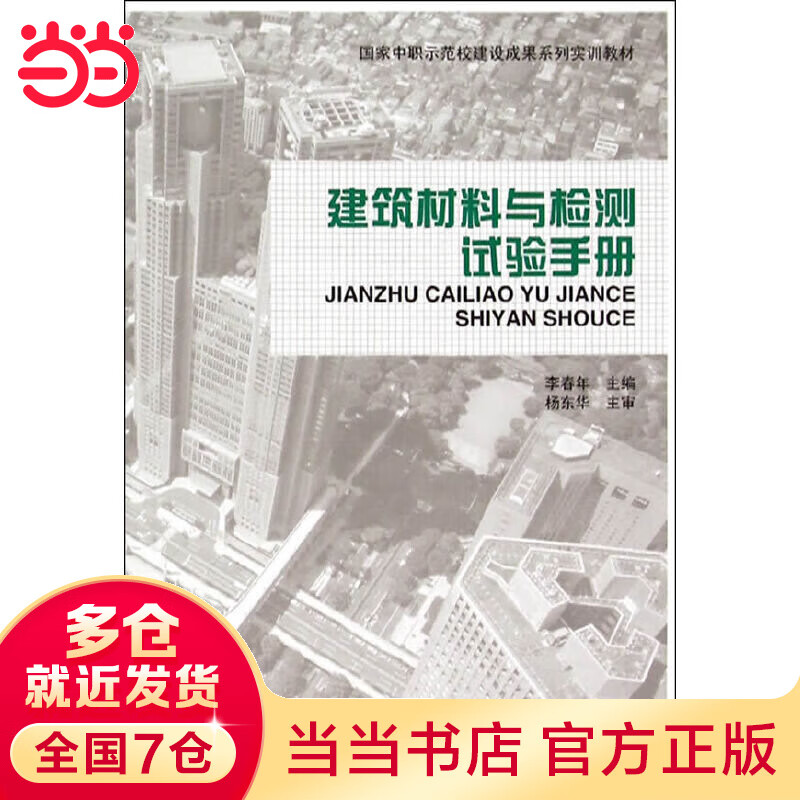 建筑材料与检测试验