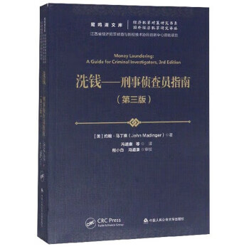洗钱:刑事侦查员指南:a guide for criminal investigators【书】