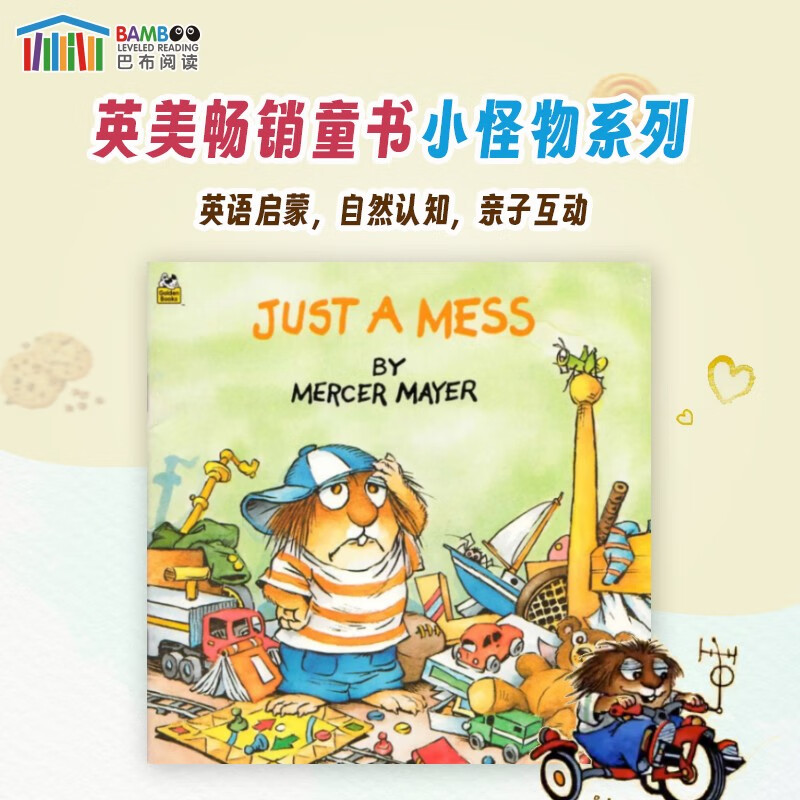 小怪物小毛人系列Just a Mess（房间可真乱）进口原版幼儿启蒙
