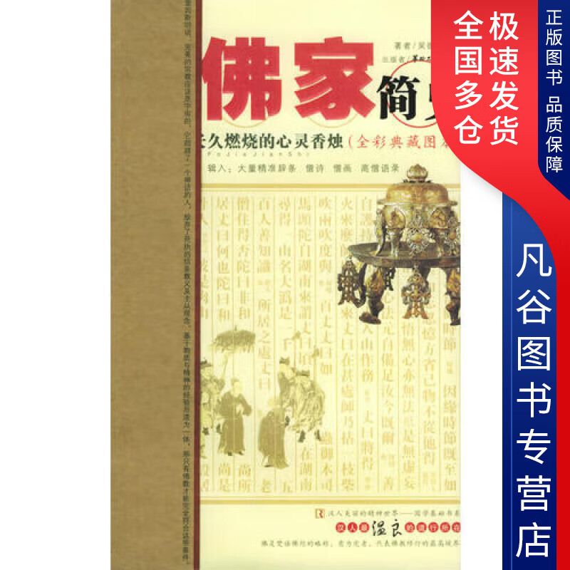 【书】佛家简史