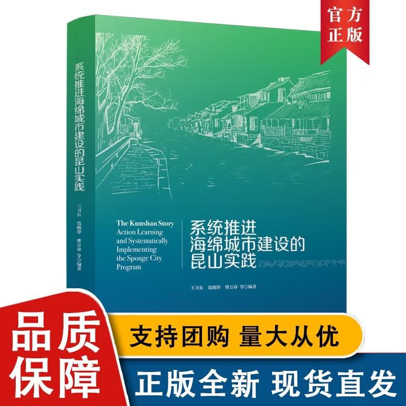 系统进海绵城市建设的昆山实践