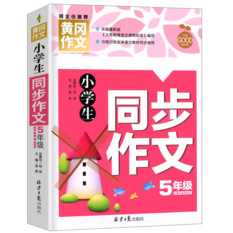 全4册 生限字作文300字400字500字600字黄冈作文大全3-4-5-6三四五六年级作文素材好词好句好段3-6年级作文辅 五年级同步作文 小学通用