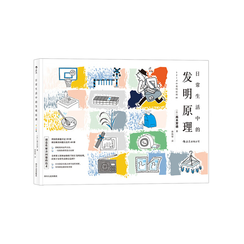 日常生活中的发明原理