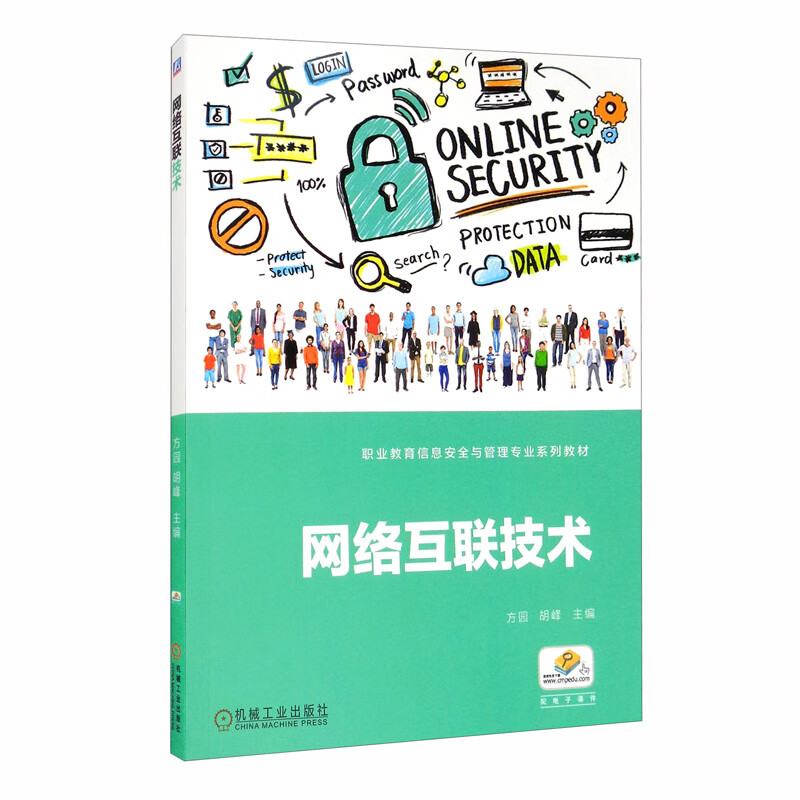 网络互联技术
