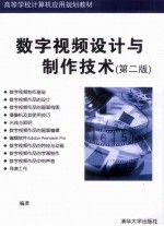 数字设计与技术第2版9787302269816清华大学出版社