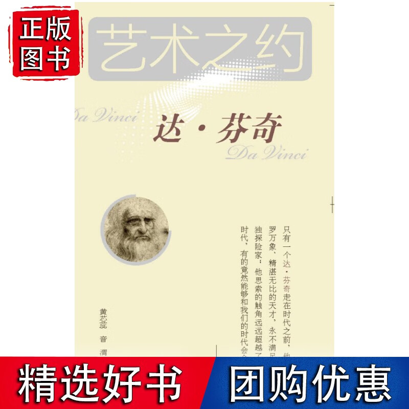 艺术之约*达*芬奇