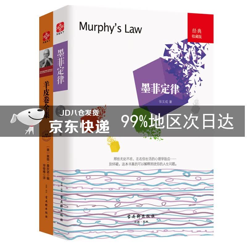 墨菲定律+羊皮卷全集（套装全2册）