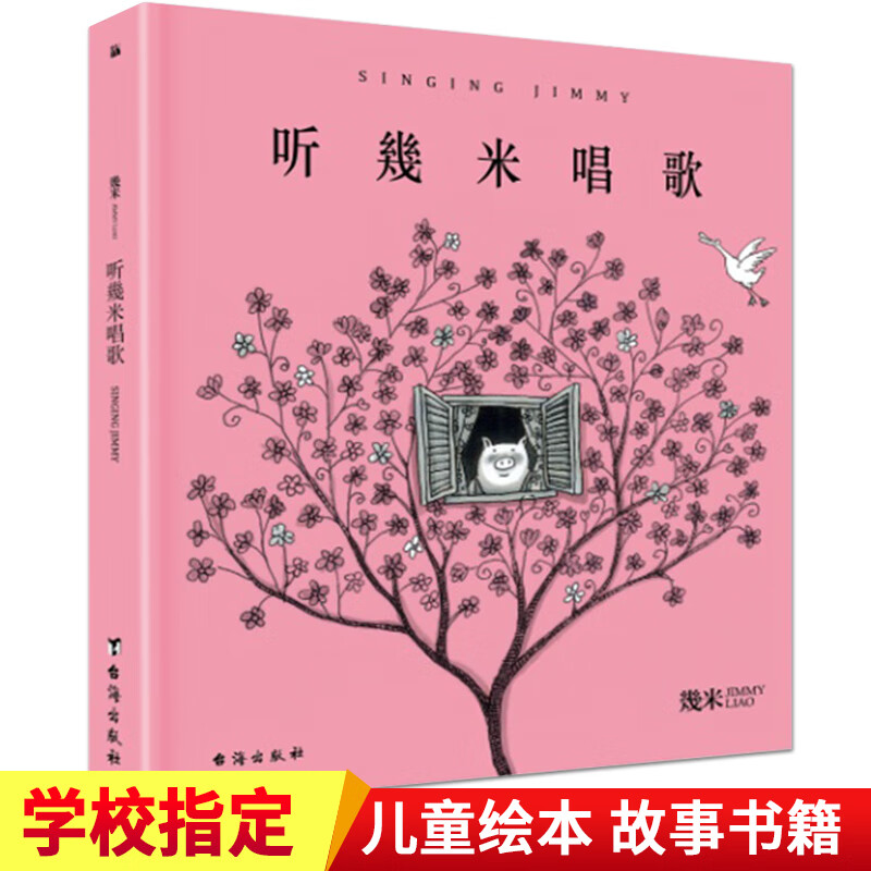 几米：听幾米唱歌 (平装)幾米创作20周年珍藏版 几米绘本