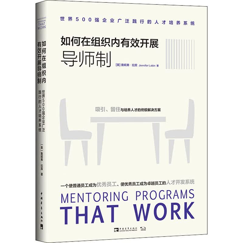 如何在组织内有效开展导师制 世界500强企业广泛践行的人才培养系统
