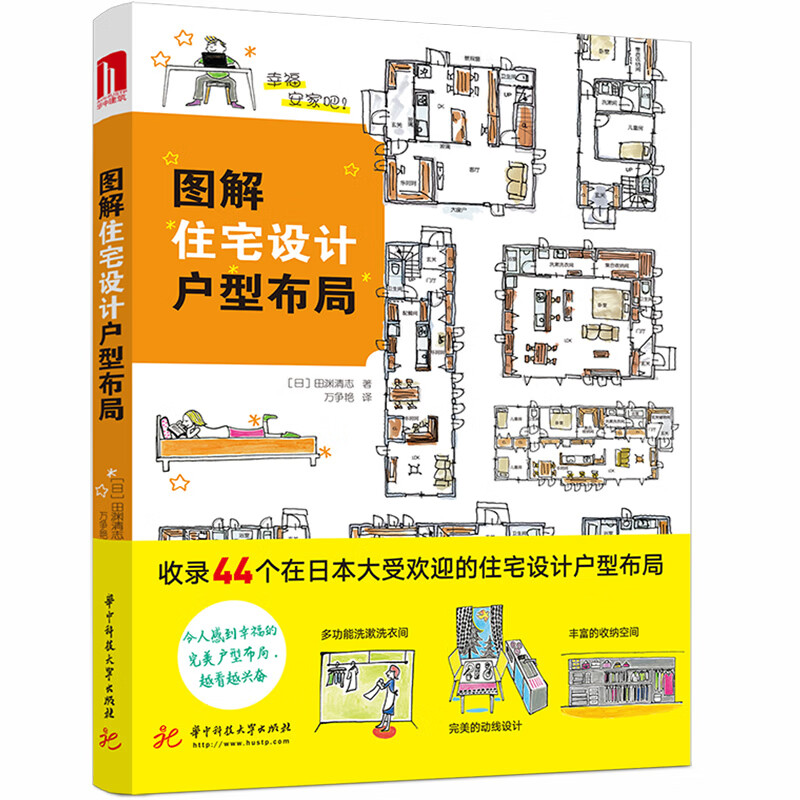 图解住宅设计户型布局