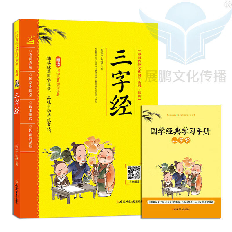 2022国学经典读本小学生中华传统文化教育读本武汉 国学经典小学初段弟子规百家姓三字经古诗词21首 三字经