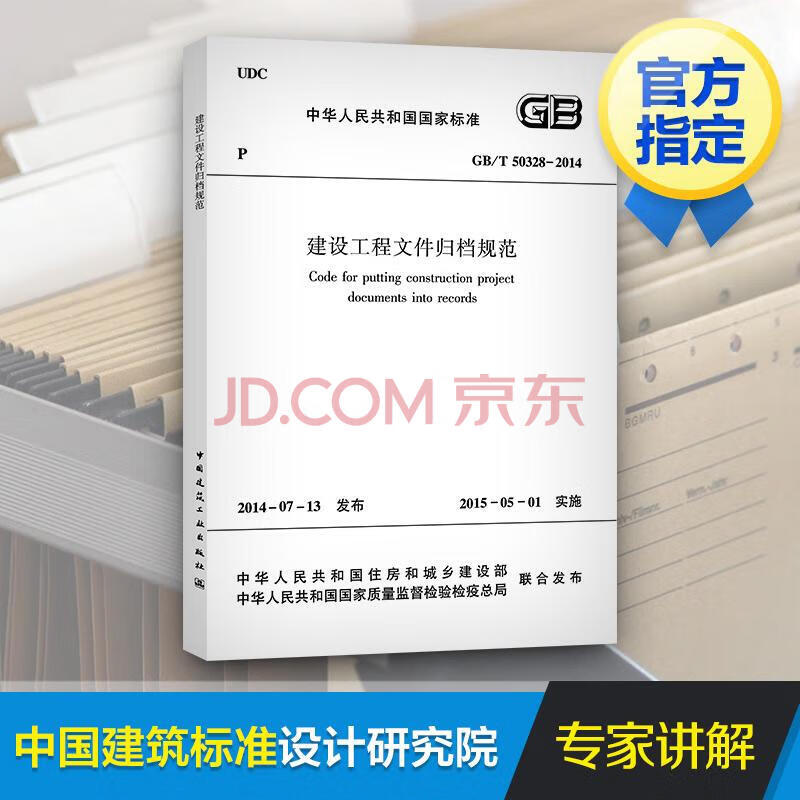 建设工程文件归档规范