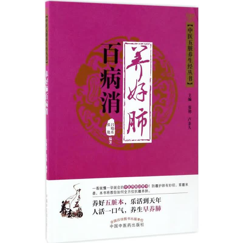养好肺百病消