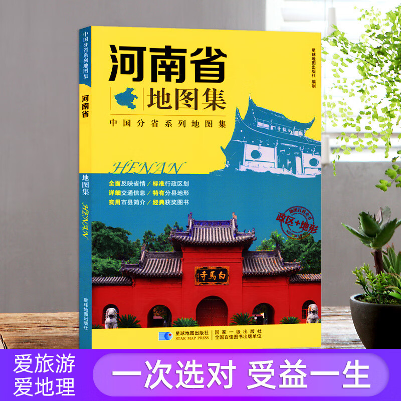 河南省集 全面反映省情 行政区划 详细交息 特有分县地形 实用市县简介 中国分省系列 河