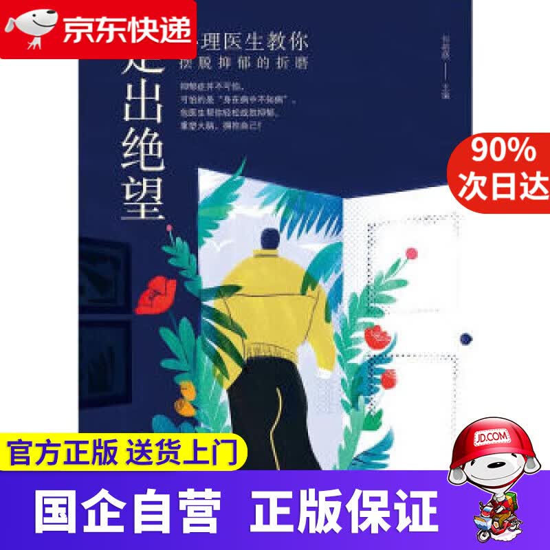 走出绝望 包祖晓 著 华夏出版社 9787508099163