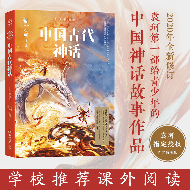 网童书 苏东坡传 青少插图版 1-9年级 中国古代神话