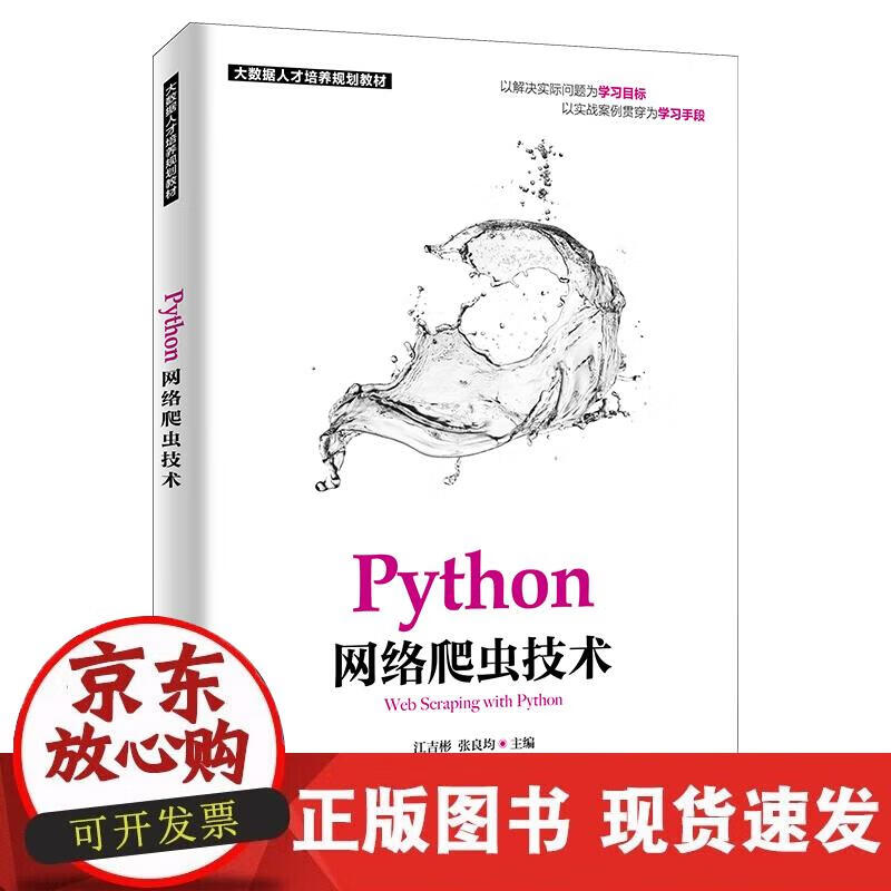 【现货】Python网络爬虫技术