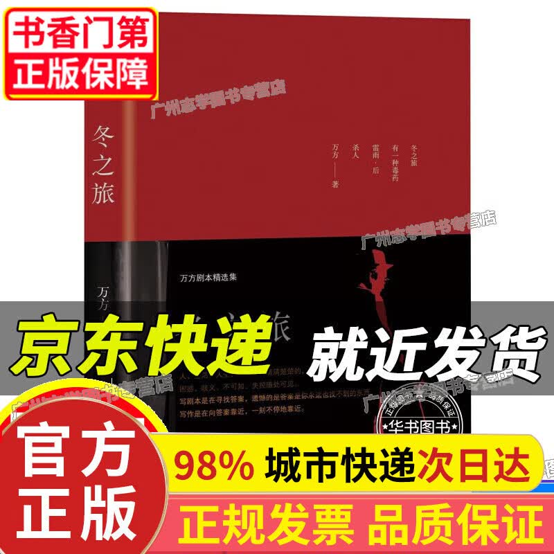 冬之旅：万方剧本精选集 冬之旅：万方剧本精选集