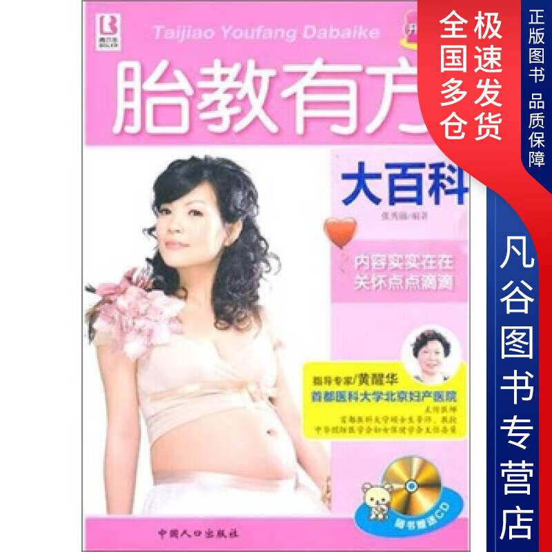 【书】胎教有方大百科