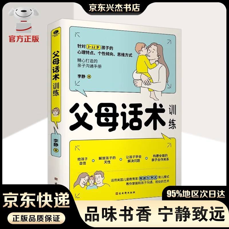 父母话术训练手册+教育孩子要懂的心理学 非暴力沟通育儿图书家教方法书籍育儿百科书3~2岁孩子儿童正面管教书籍 父母话术训练【单本】