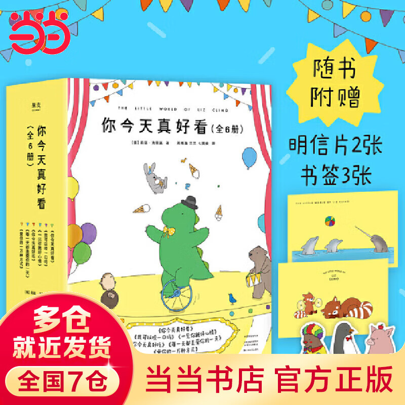 你今天真好看（全6册）