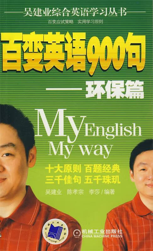 百变英语900句环保篇
